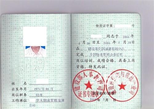 查物业经理证书查询图标