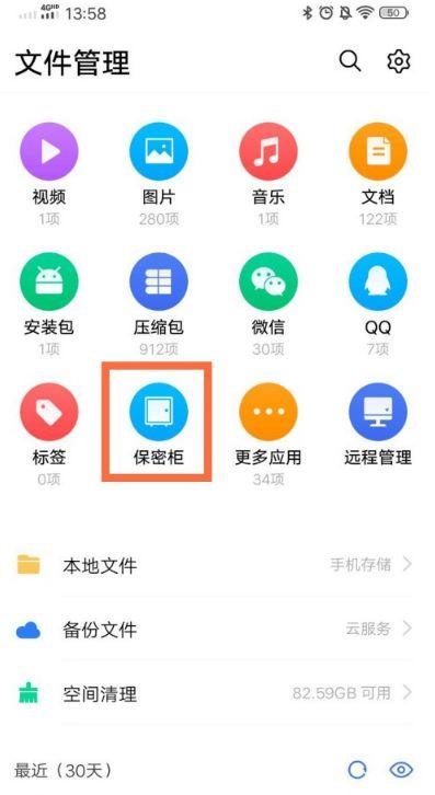 vivo手机怎么进入保密柜截图