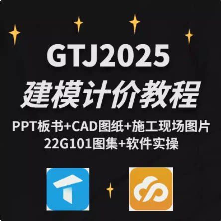 广联达2025价格表最新图标