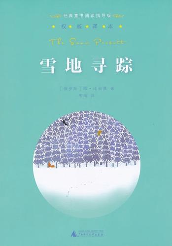雪地寻踪在线阅读图标
