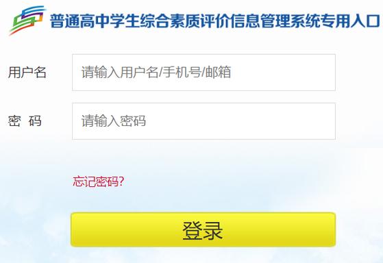 山东省高中综评登录入口在哪图标