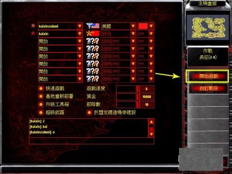 红警2进去没有选项截图