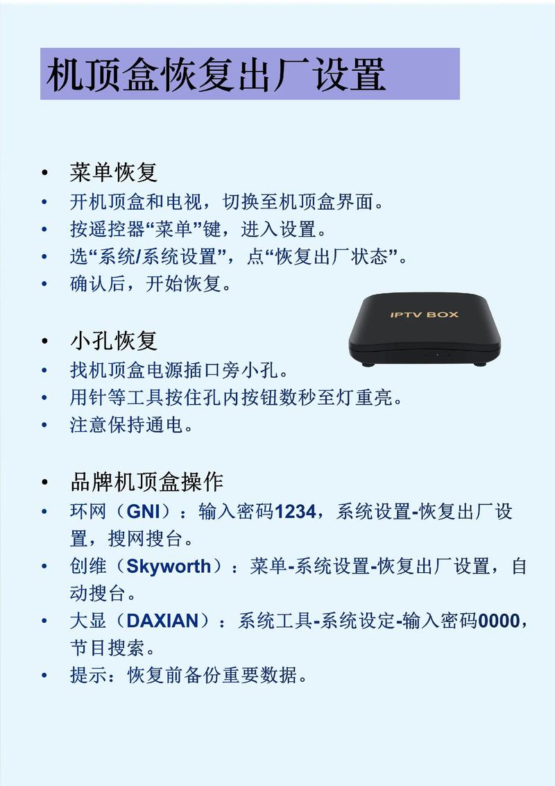 百视威机顶盒k9升级不了怎么办截图