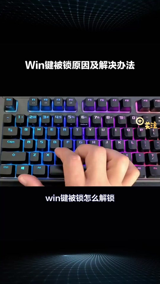 机械键盘被锁如何解锁图标