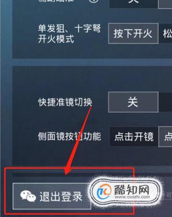 如何切换和平精英账号