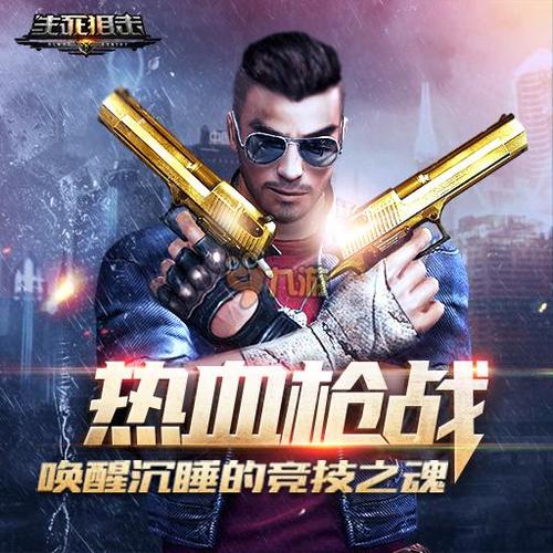 生死狙击2图标