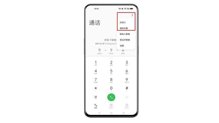 oppo智能拦截骚扰电话图标