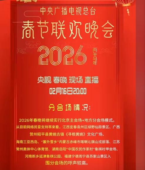 2026年央视春晚官网图标