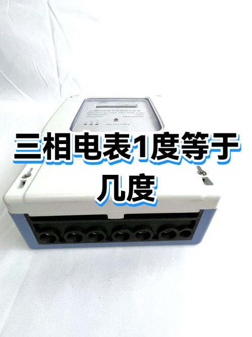 三相电表只用一相电费图标