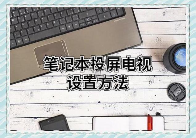 夏普电视怎么设置投屏图标