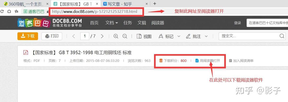 如何免费下载道客巴巴的付费文档图标