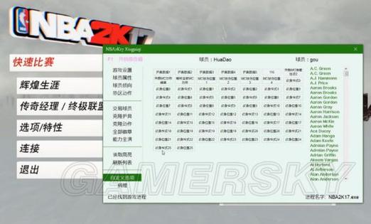 NBA2k17修改器图标