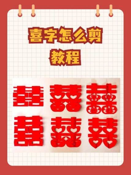 剪喜字的视频教学视频图标