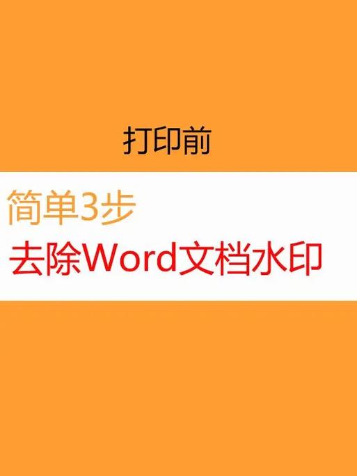 打印机水印如何取消图标
