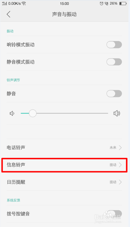 oppo手机通知声音怎么设置图标