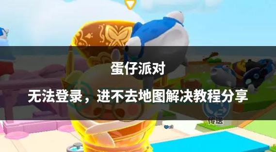 不用登录的蛋仔派对图标