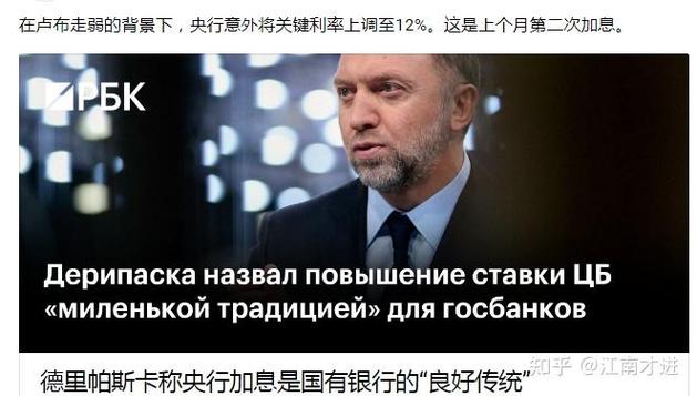 对俄罗斯央行的评价截图