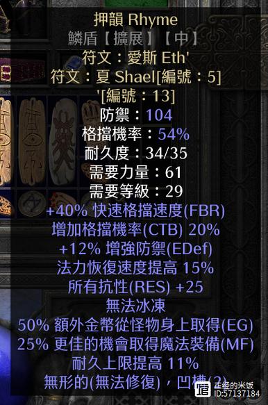 暗黑2押韵盾截图