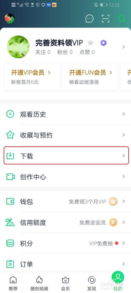 怎样才能把爱奇艺的视频下载到手机