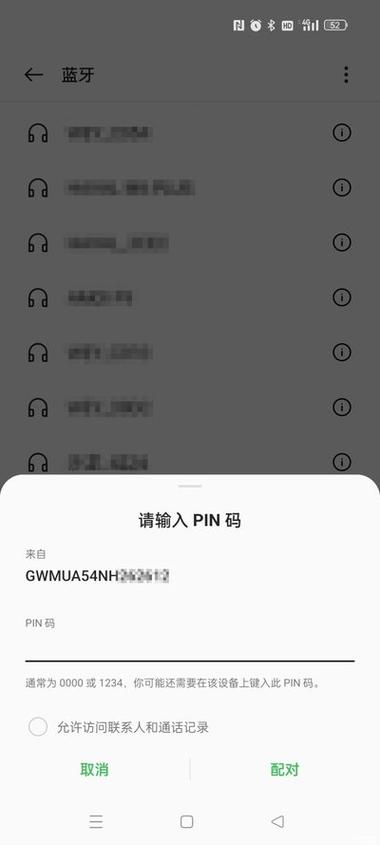 蓝牙配对pin码在哪里找图标