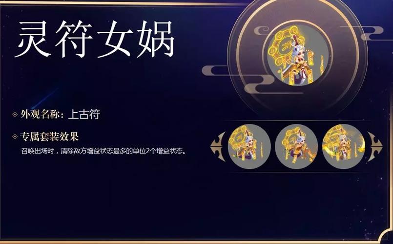 灵符女娲套装效果图标