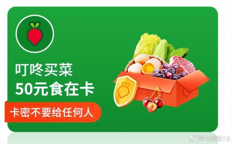叮咚买菜绿卡是什么图标