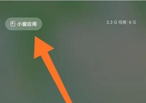 小米专注模式怎么定时开启截图