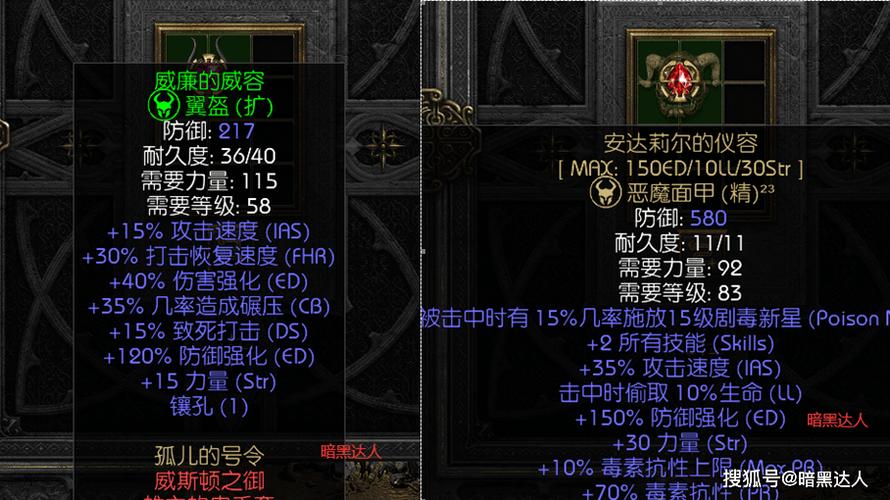 暗黑2 最强佣兵装备图标