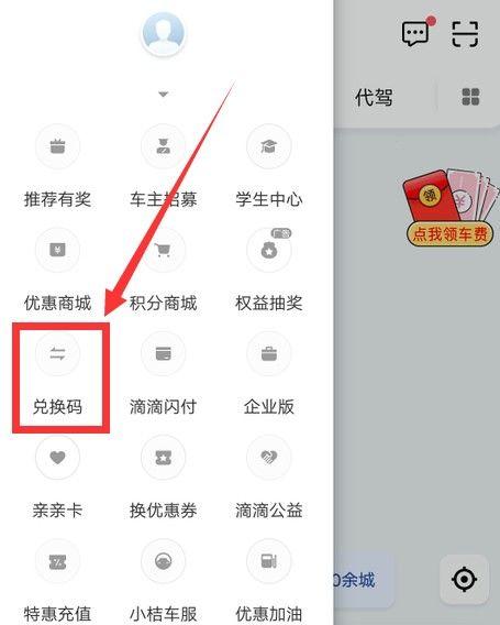 滴滴 兑换码图标