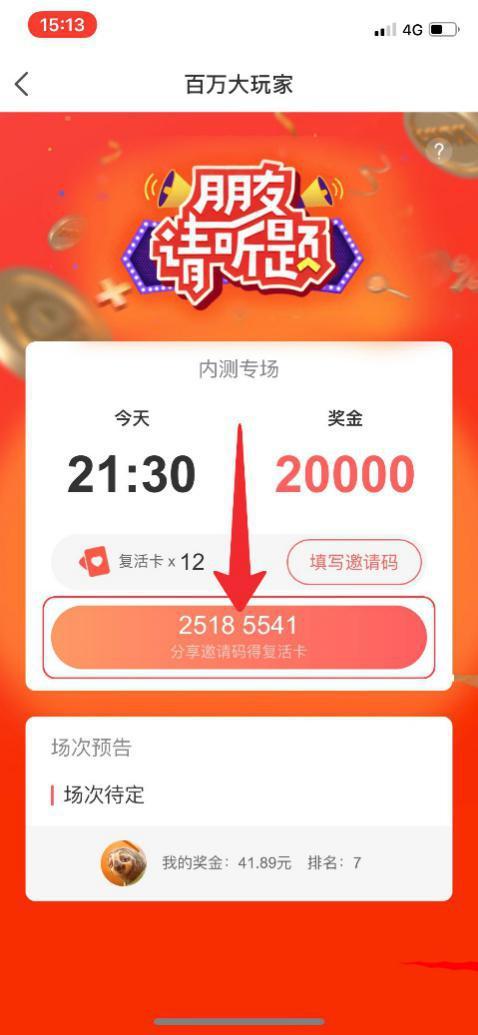 好友邀请码图标