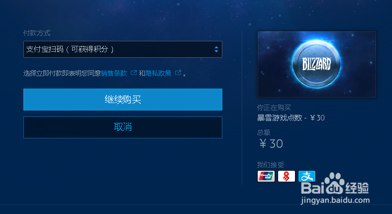 暴雪点数充值比例图标