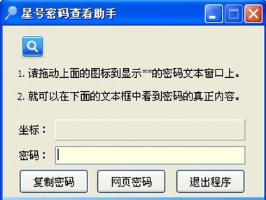 vivo手机账号密码怎么查看图标