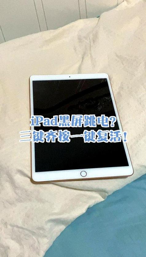ipad的屏幕老是乱跳截图