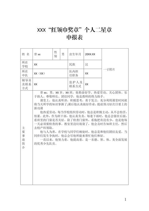 个人简介及主要事迹怎么写截图