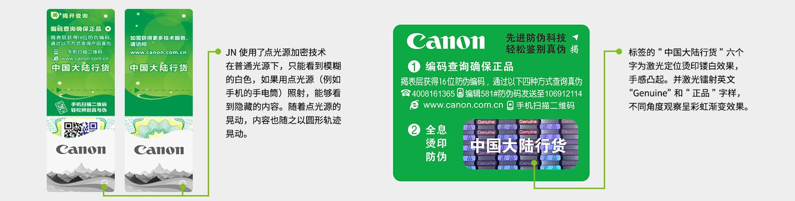 佳能编码查询图标