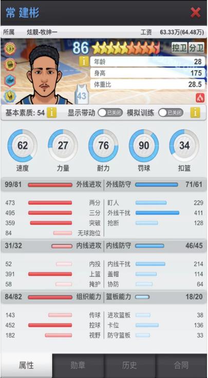 bcm篮球经理图标