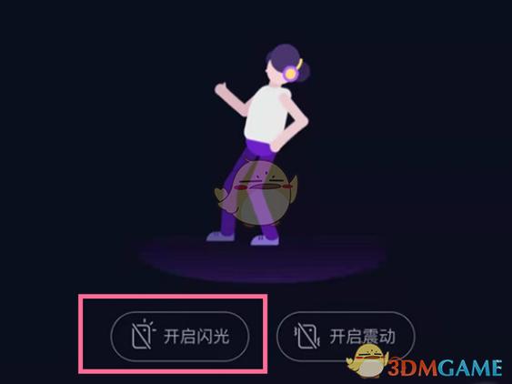 qq音乐dj模式闪光灯截图