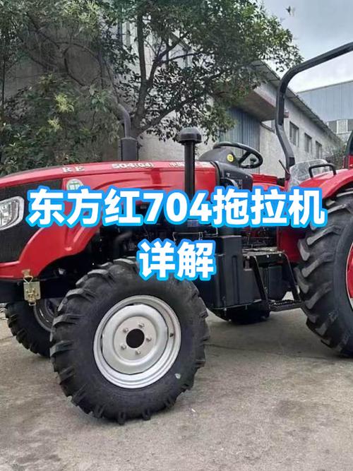 东方红704拖拉机价格图标