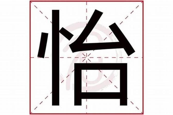 星罗棋布的怡是什么意思截图