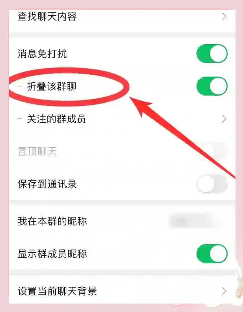 如何不接受微信群消息图标
