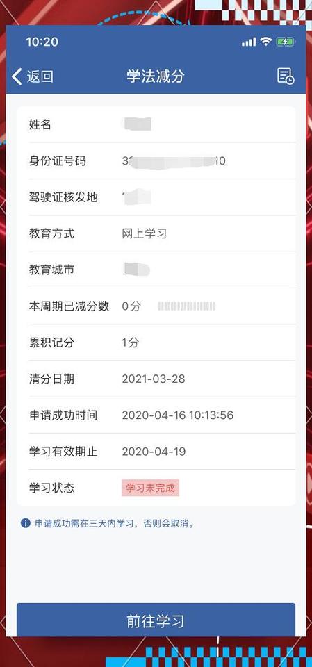 交管12123学法免分在哪里图标