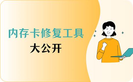 内存卡修复图标