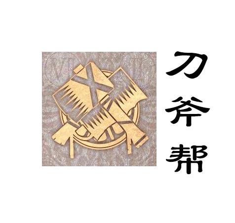 斧头帮logo图标