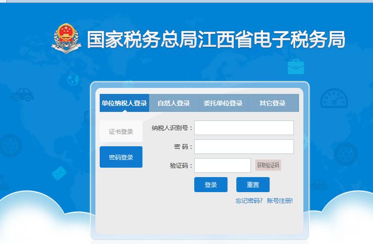 江西国家电子税务局登录入口图标