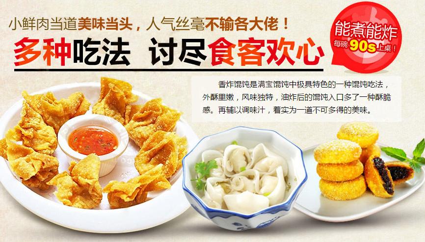 满宝馄饨加盟费明细表截图