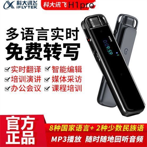科大讯飞h1Pro删除录音图标