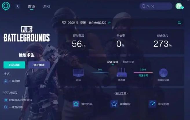 玩绝地求生屏幕闪烁截图