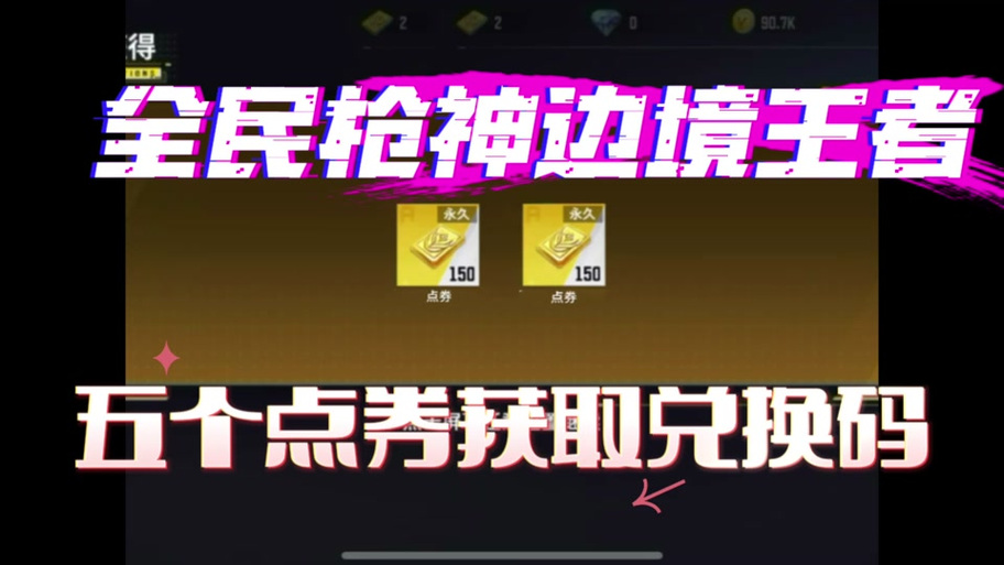 全民枪神修改器点券游戏截图