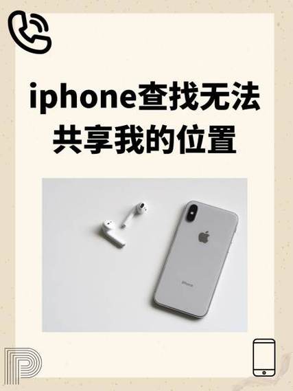 iphone位置无法共享截图