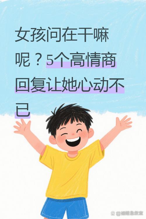 女生发?怎么高情商回复图标
